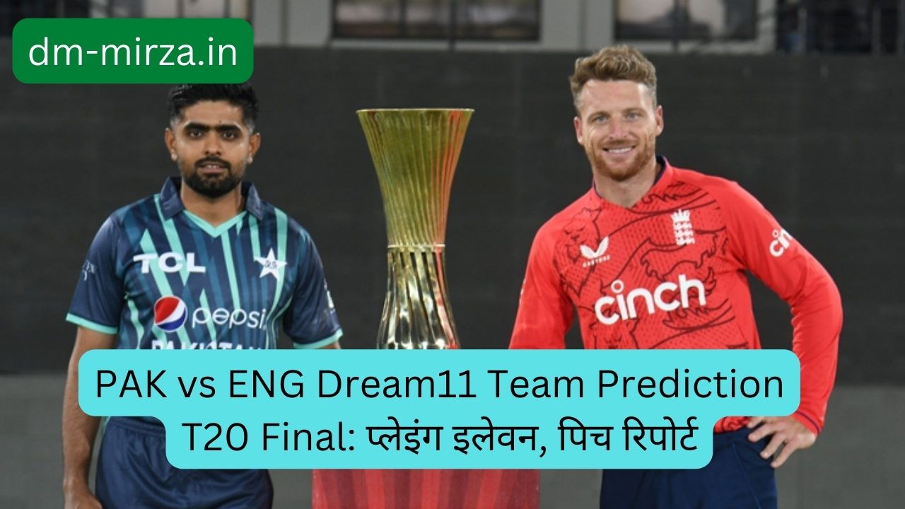 PAK vs ENG Dream11 Team Prediction T20 Final: प्लेइंग इलेवन, पिच ... PAK vs ENG Dream11 Team Prediction T20 Final: प्लेइंग इलेवन, पिच ...